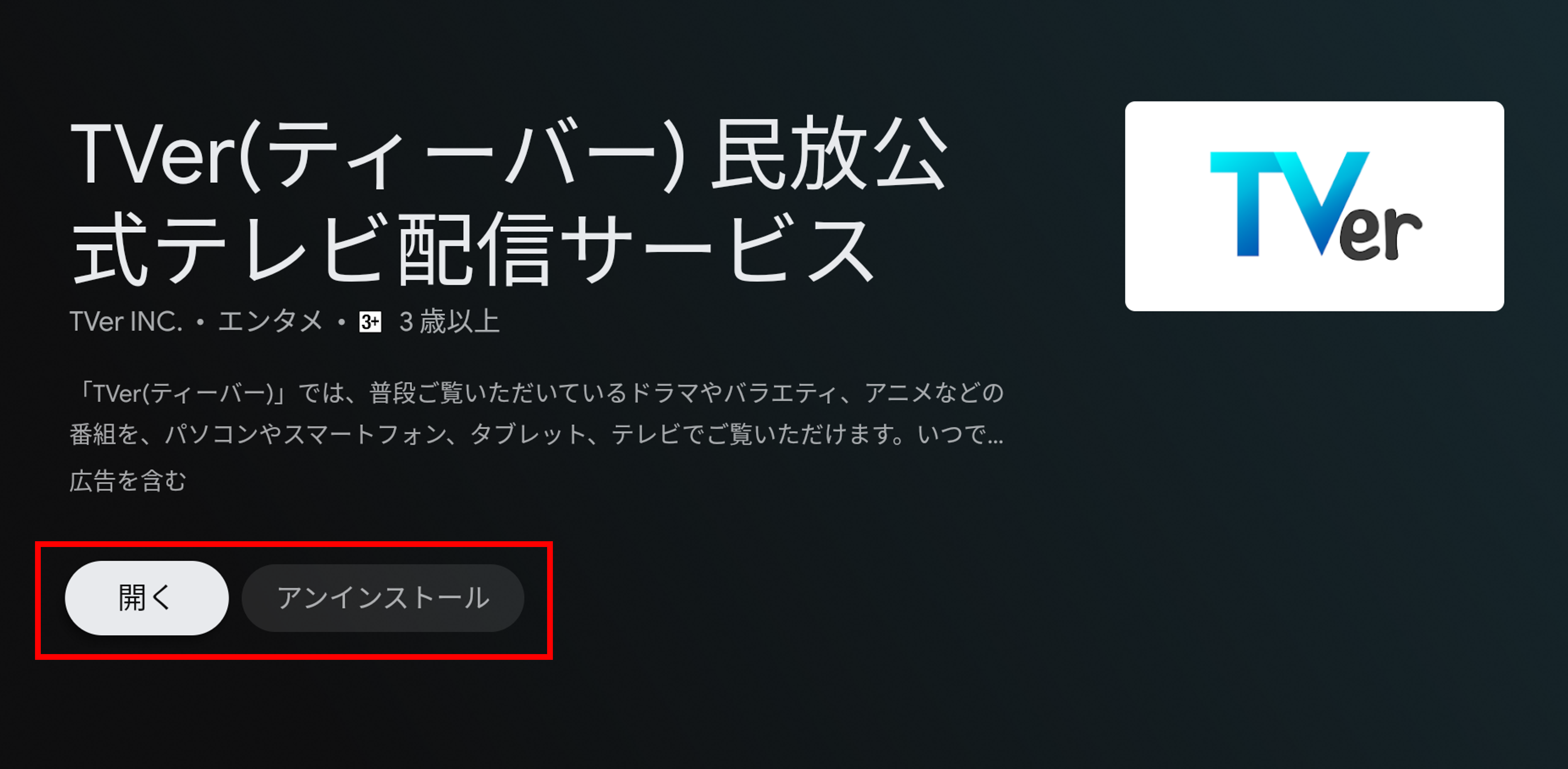 Android TVでの視聴方法について教えてください。 – ヘルプ