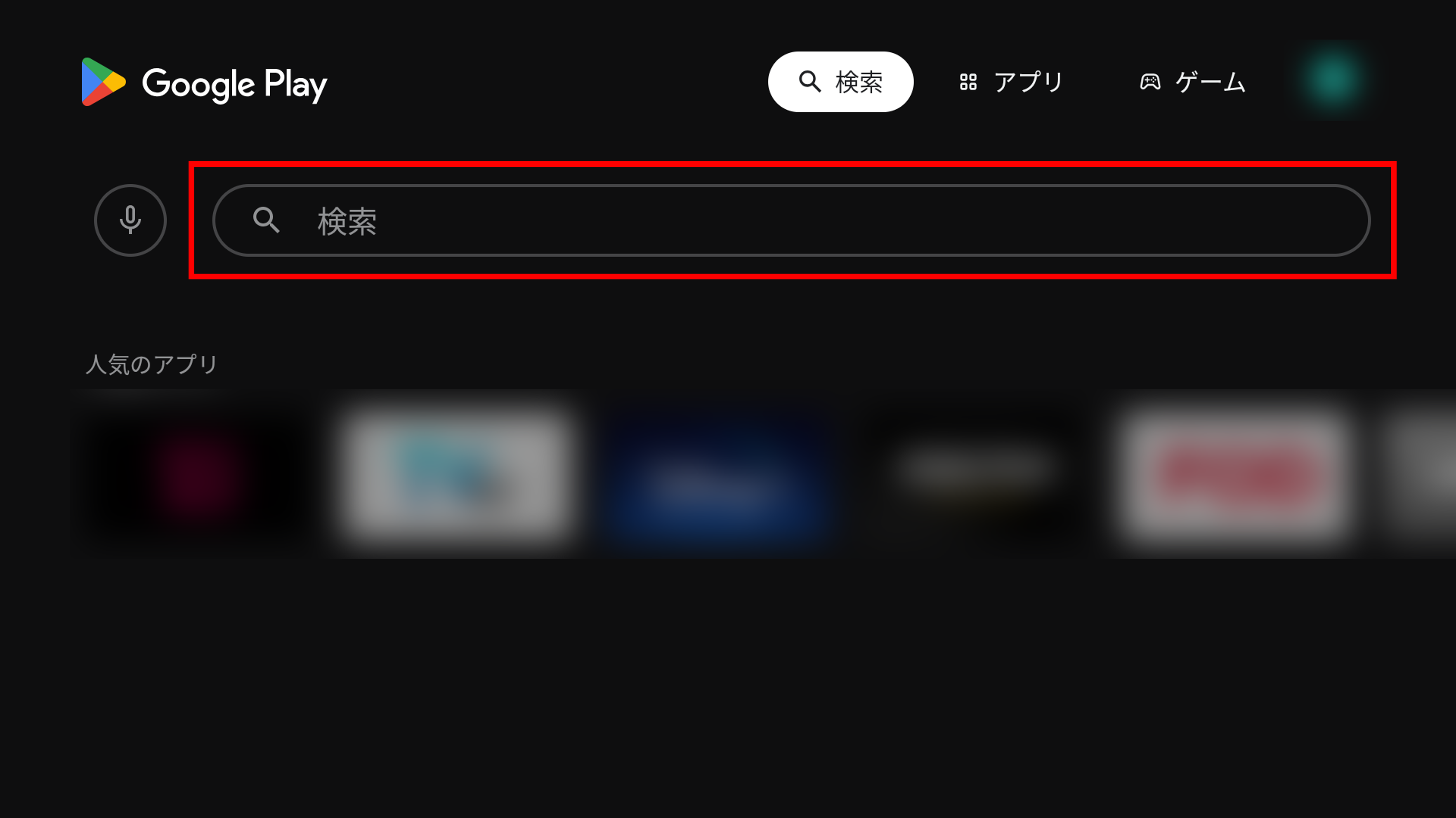 Android TVでの視聴方法について教えてください。 – ヘルプ