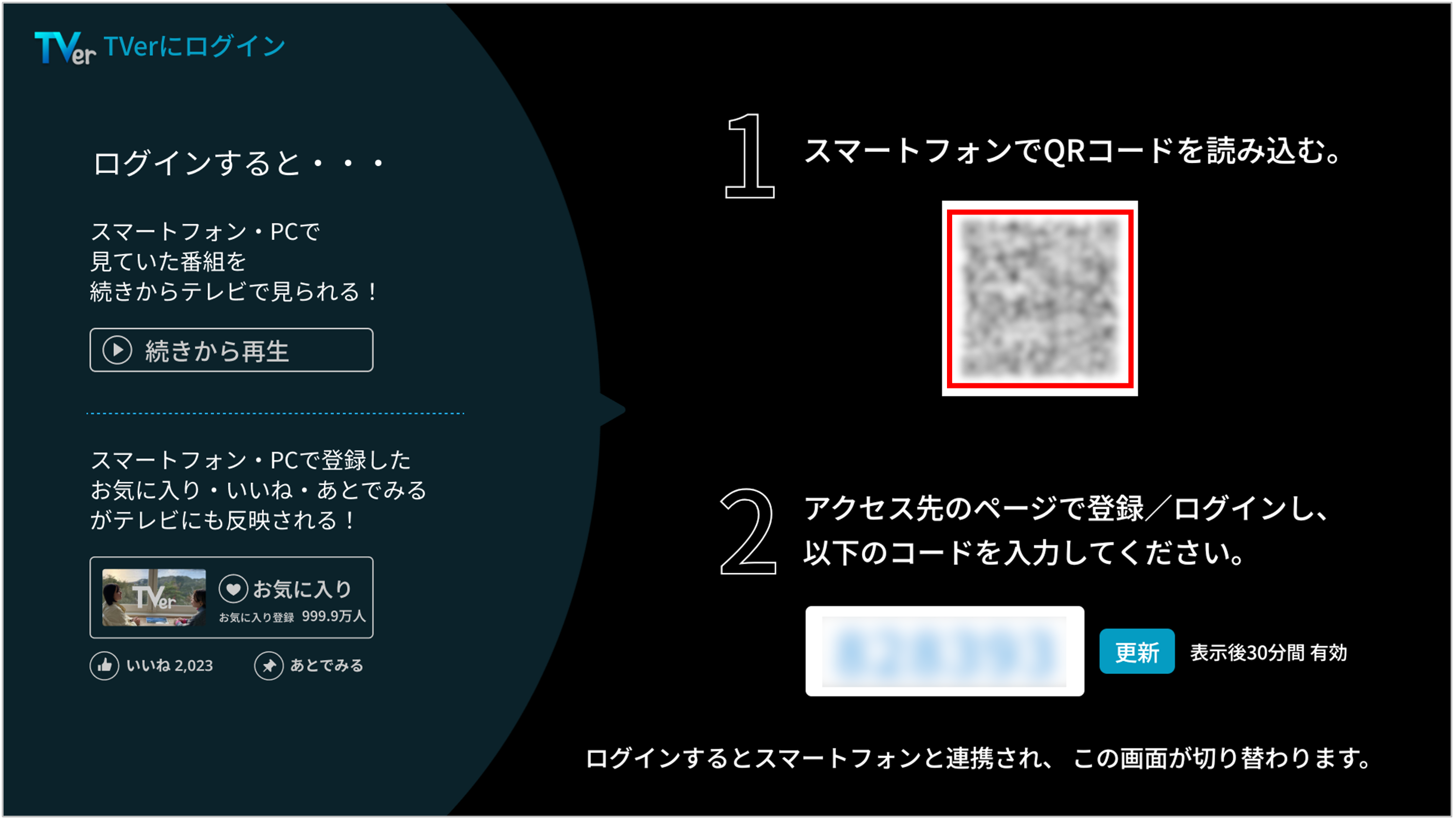 TVer IDの新規登録を教えてください – ヘルプ