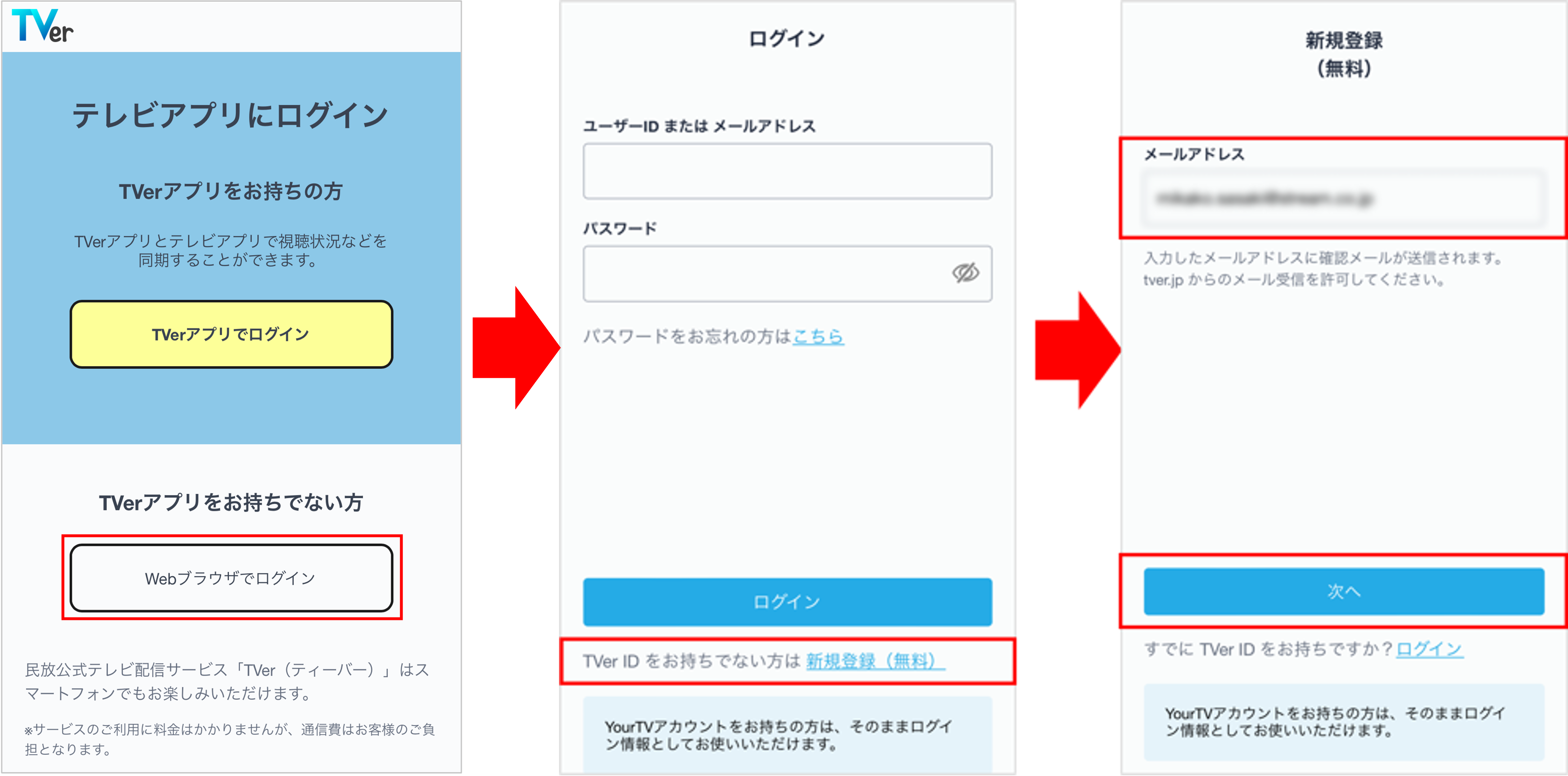 TVer IDの新規登録を教えてください – ヘルプ