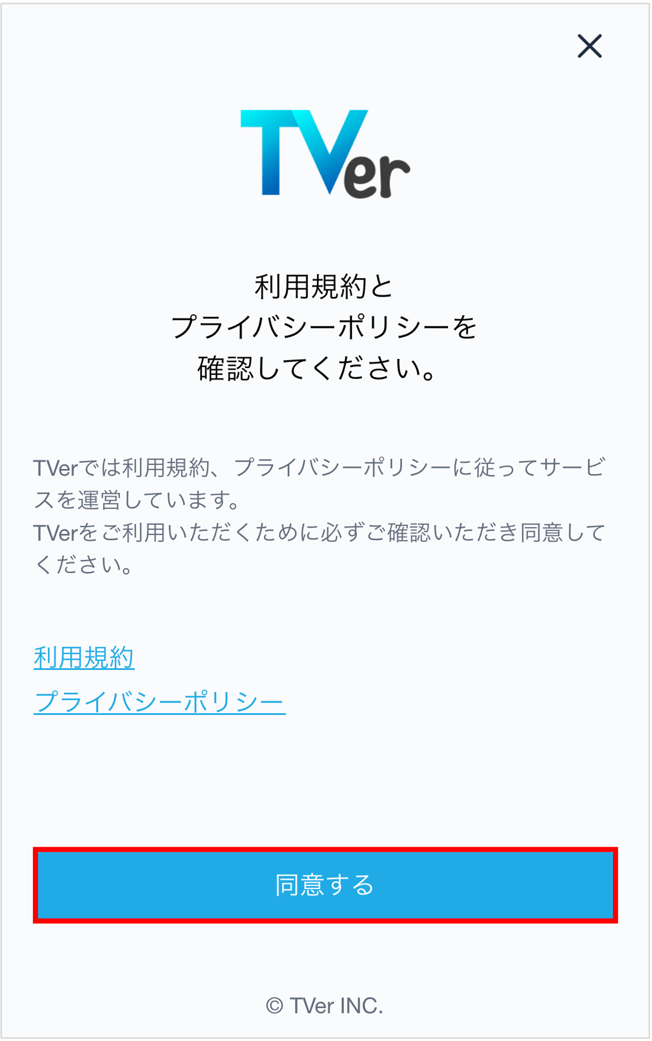 TVerリンクの設定/解除方法を教えてください – ヘルプ